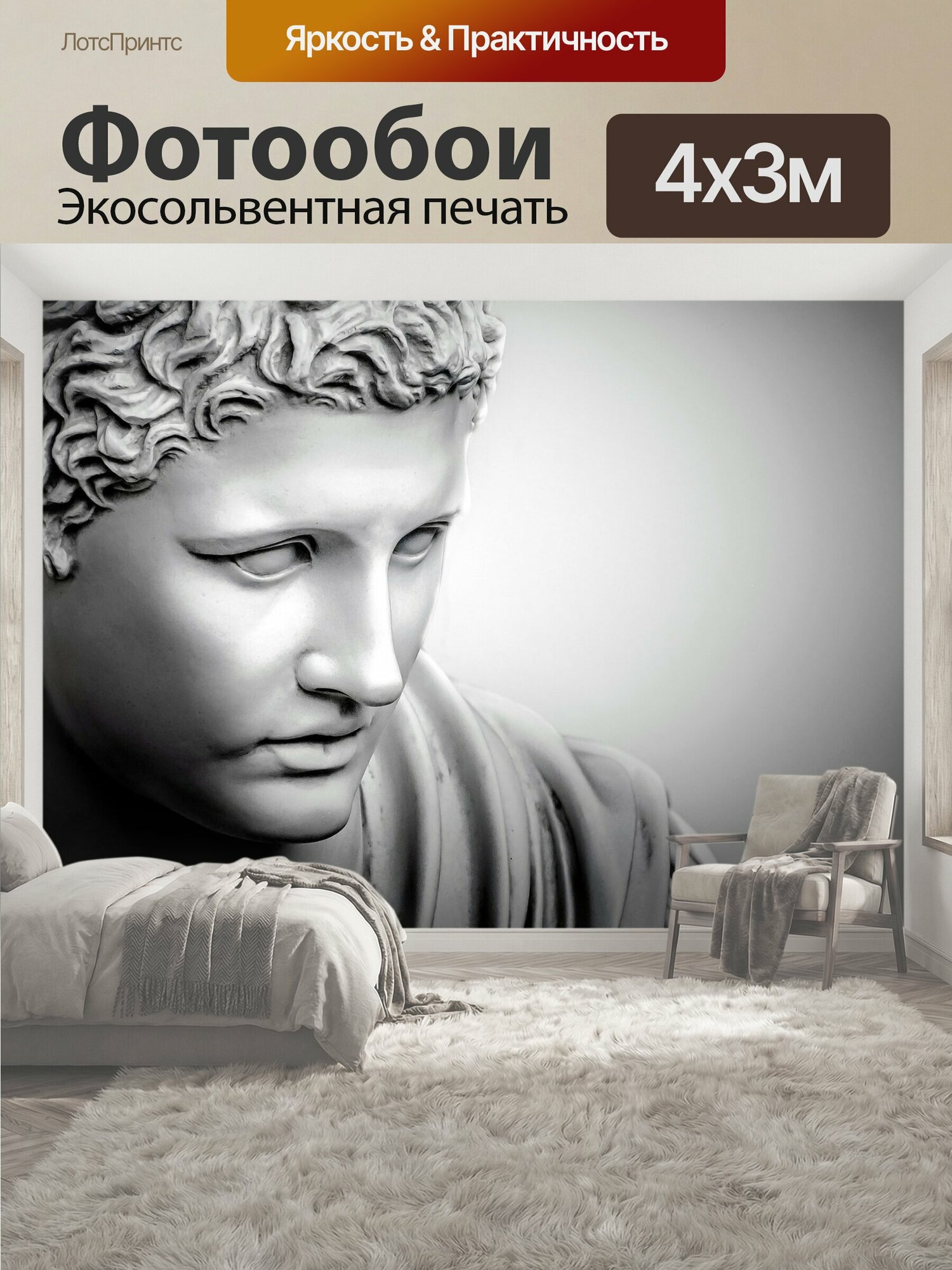 Фотообои "Статуя, человек, скульптура" 400x300 см. экосольвентная печать