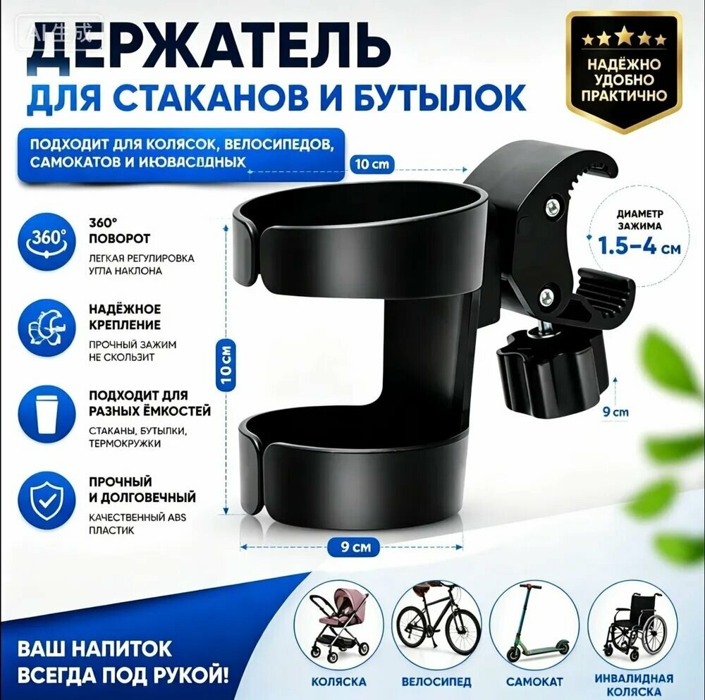 Подстаканники для других колясок