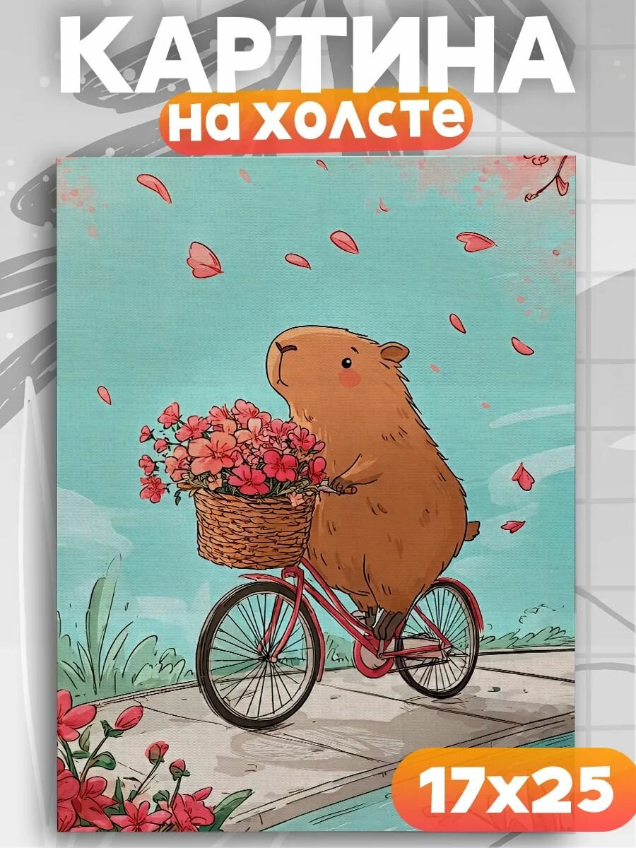 Картина на стену Милые Капибары, на подрамнике, 1шт, 25х17 размер.