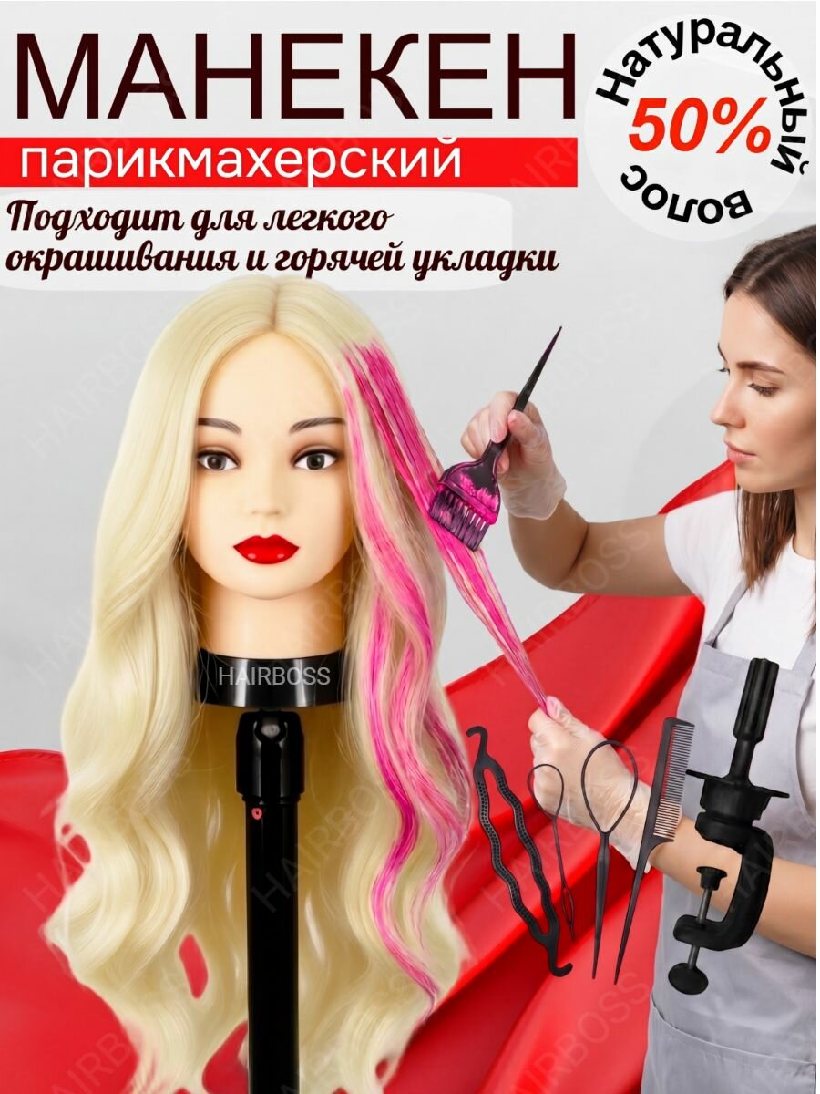 Манекен голова, 50% натуральных, блонд, 60 см