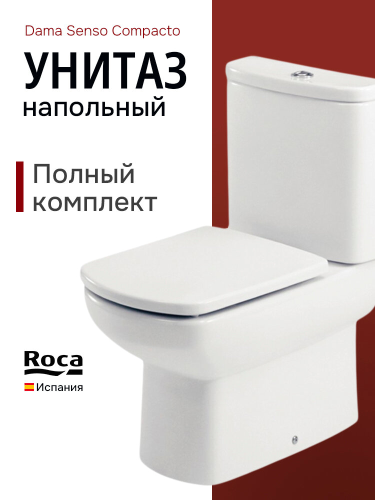 Унитаз напольный Roca Dama Senso Compacto с двойным смывом и сиденьем микролифт, белый