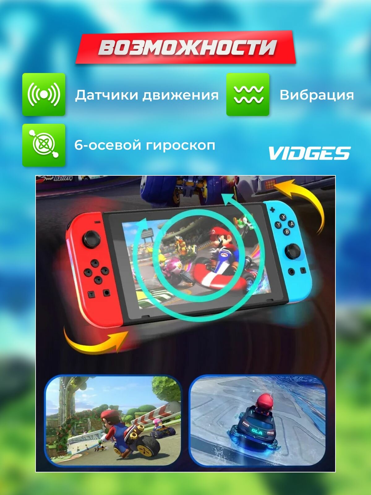 Геймпад VIDGES Joy-Con JY02 для Nintendo Switch — фото 1
