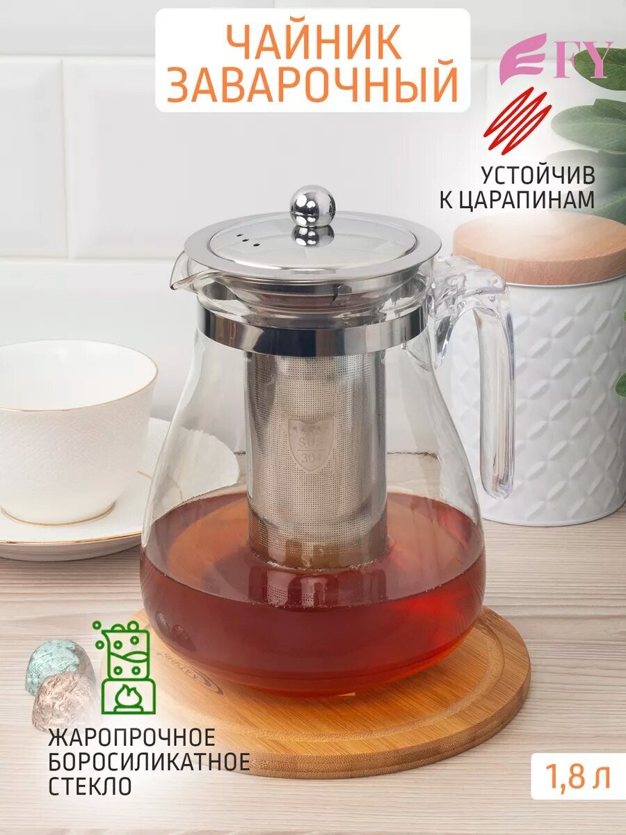 Чайник заварочный 1.8 л стеклянный