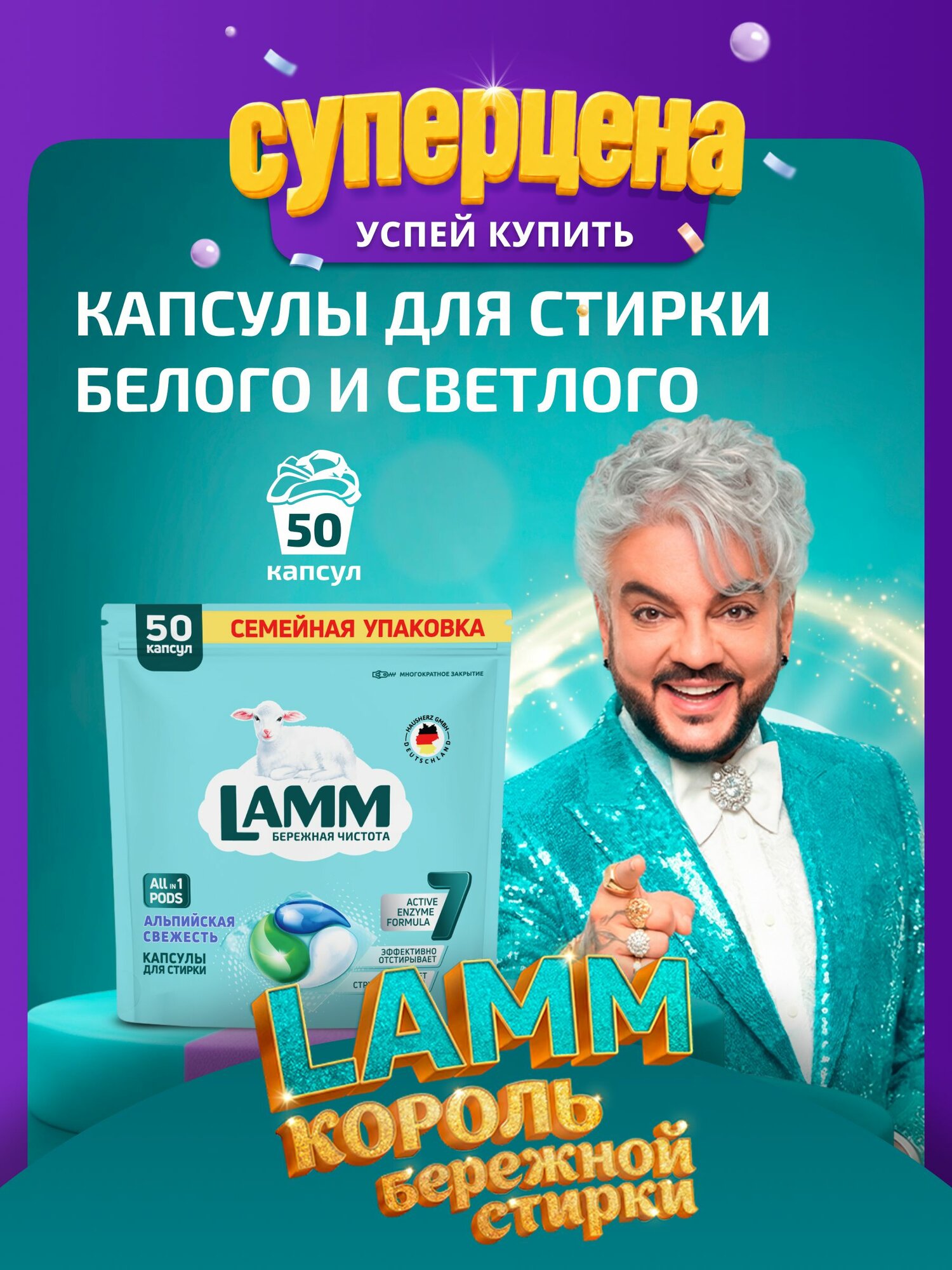 Капсулы для стирки "Альпийская свежесть" для белого белья бесфосфатные 50 шт. капсулы для стирки стирка белья бесфосфатные капсулы