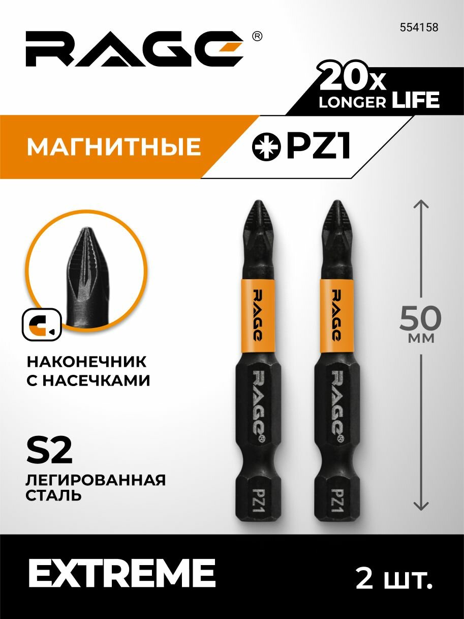 Биты для шуруповерта магнитные S2 PZ1 x 50 мм 2 шт RAGE by VIRA набор бит крестовые