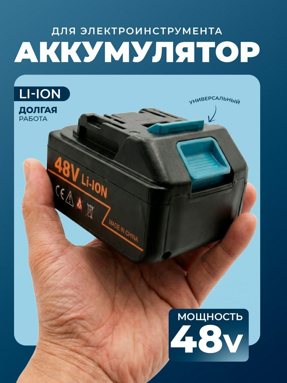 Аккумулятор для электроинструмента