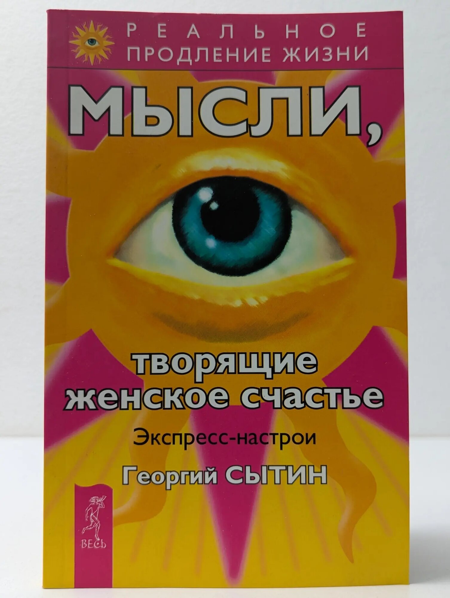 Мысли, творящие женское счастье Сытин Георгий Николаевич 2013