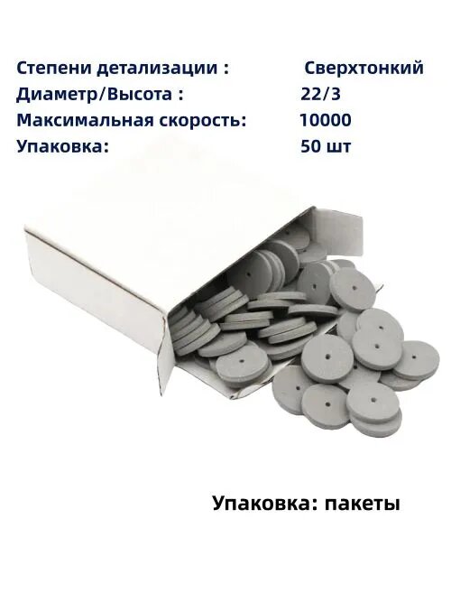 Полировальный круг из силиконовой резины для стоматологии, 50 шт.