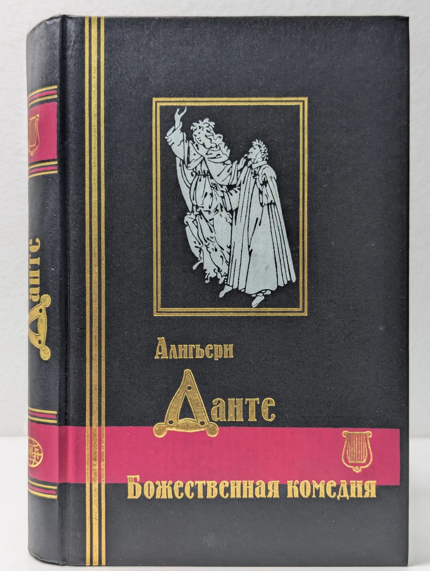 Божественная комедия Алигьери Данте 1998
