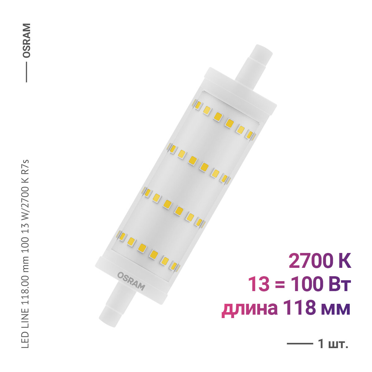 Лампочка Osram LED LINE 118.00 mm 100 13 W/2700 K R7s, 1 шт.