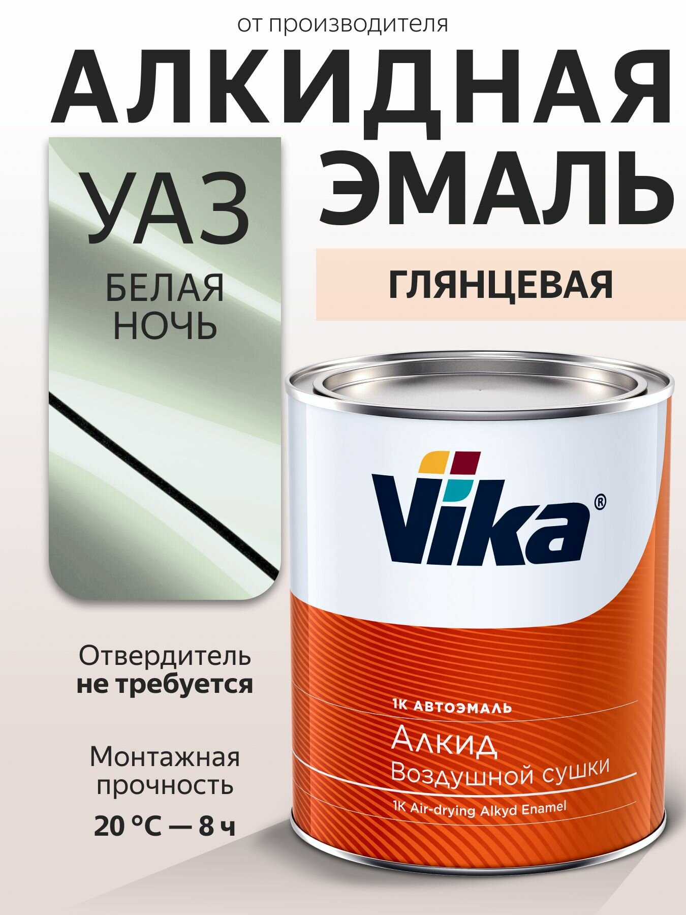 Алкидная эмаль автомобильная, белая ночь, Vika (Vika-60) глянцевая 1К, 0.8 кг цвет белая ночь однокомпонентная эмаль для кузова автомобиля