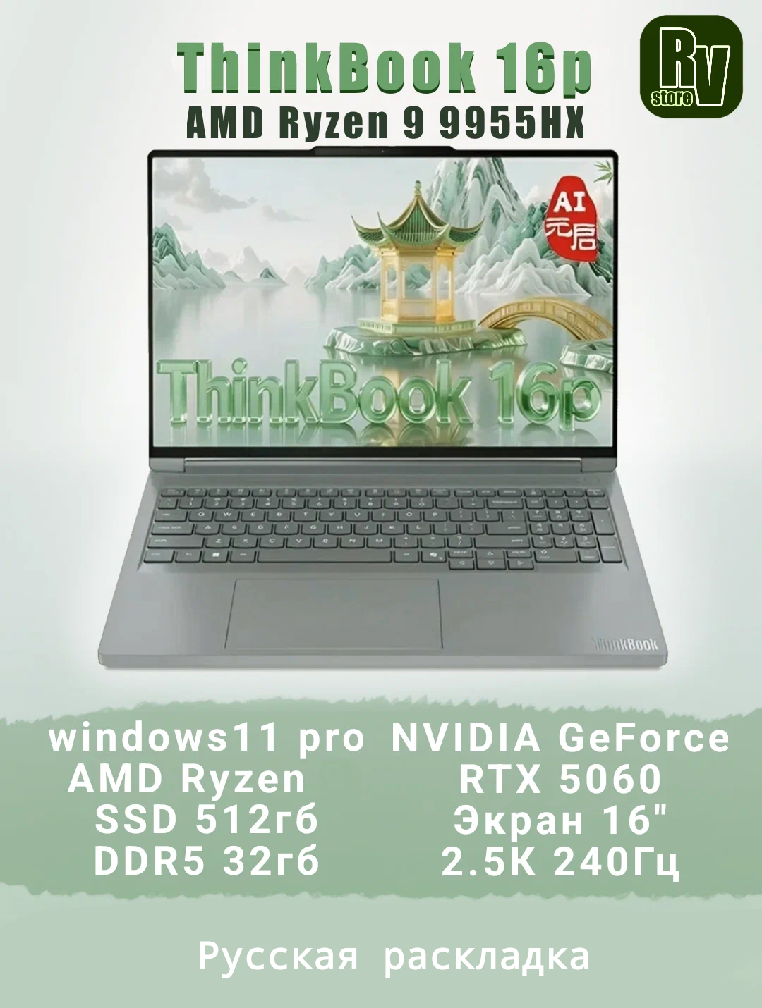 Ноутбук Lenovo ThinkBook 16p (2025), AMD Ryzen 9 9955HX, RAM 32 ГБ, SSD 512 Гб, RTX 5060, Windows 11 Pro, Кл-ра: Ru/Eng