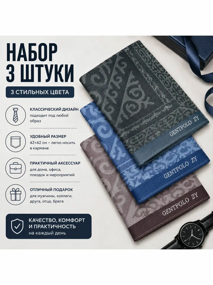 Носовой платок