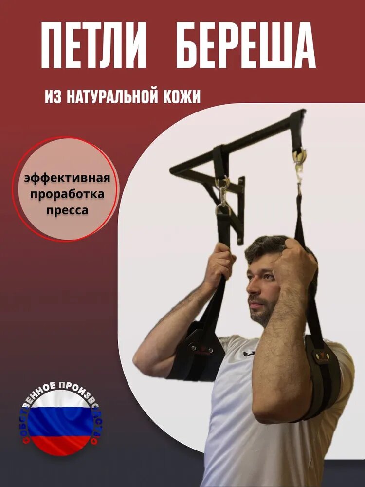 Петли Береша для прокачивания пресса Contra