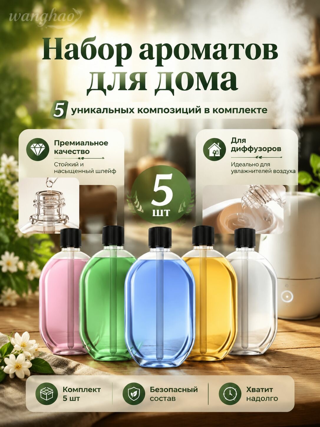 Парфюм для дома и офиса, набор наполнителей для аромадиффузора 5 шт - универсальный рефил для палочек, премиальные отельные и свежие цветочные ароматы
