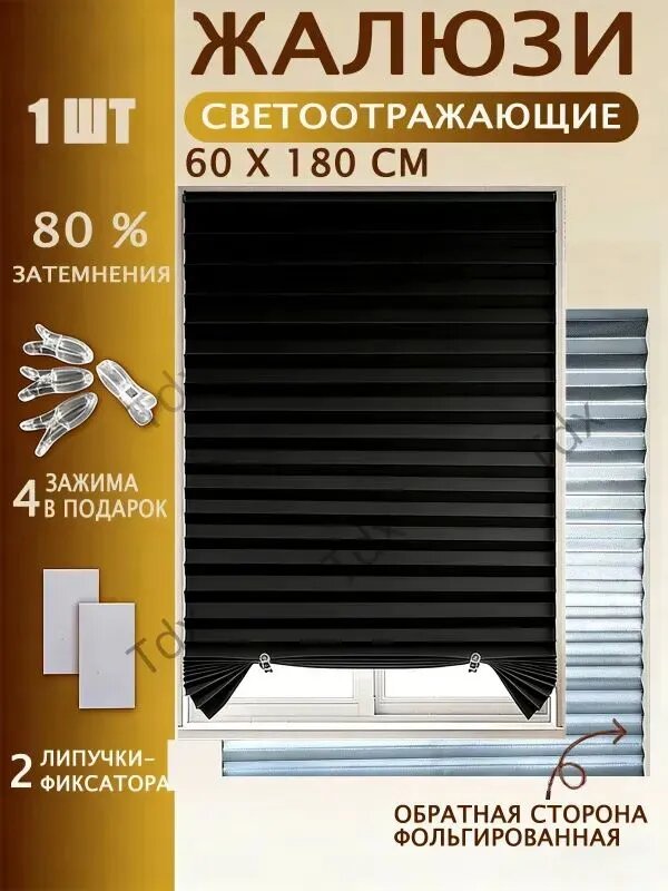 Жалюзи горизонтальные 60 см х 180 см