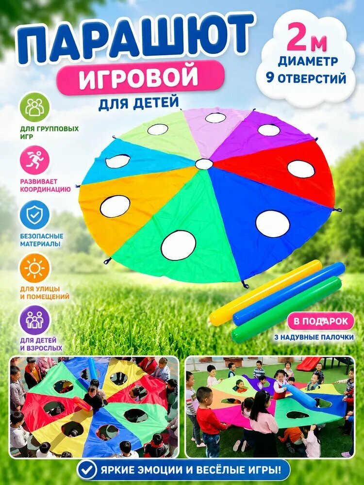 Игровой парашют "Ударь крота", диаметр 2м, 9отверстий, с ручками