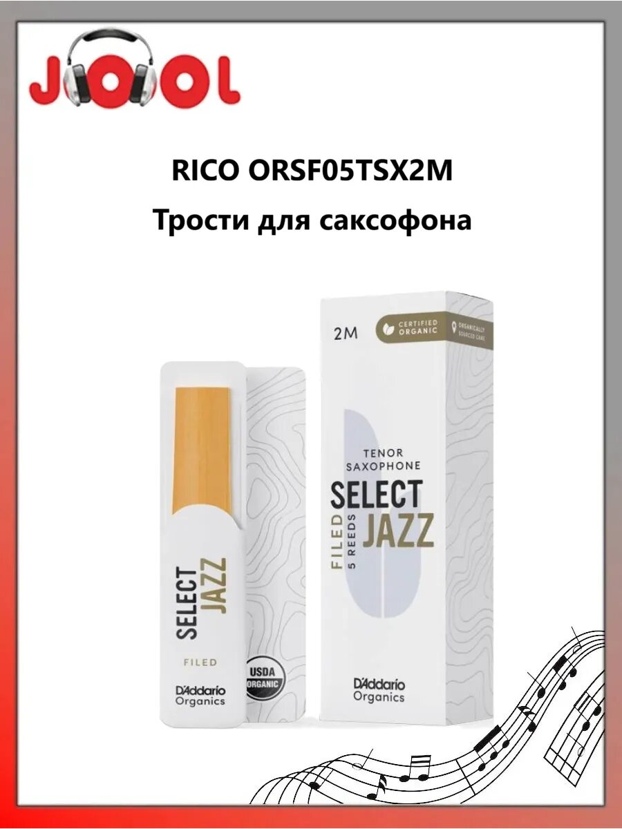 RICO ORSF05TSX2M - Трости для саксофона