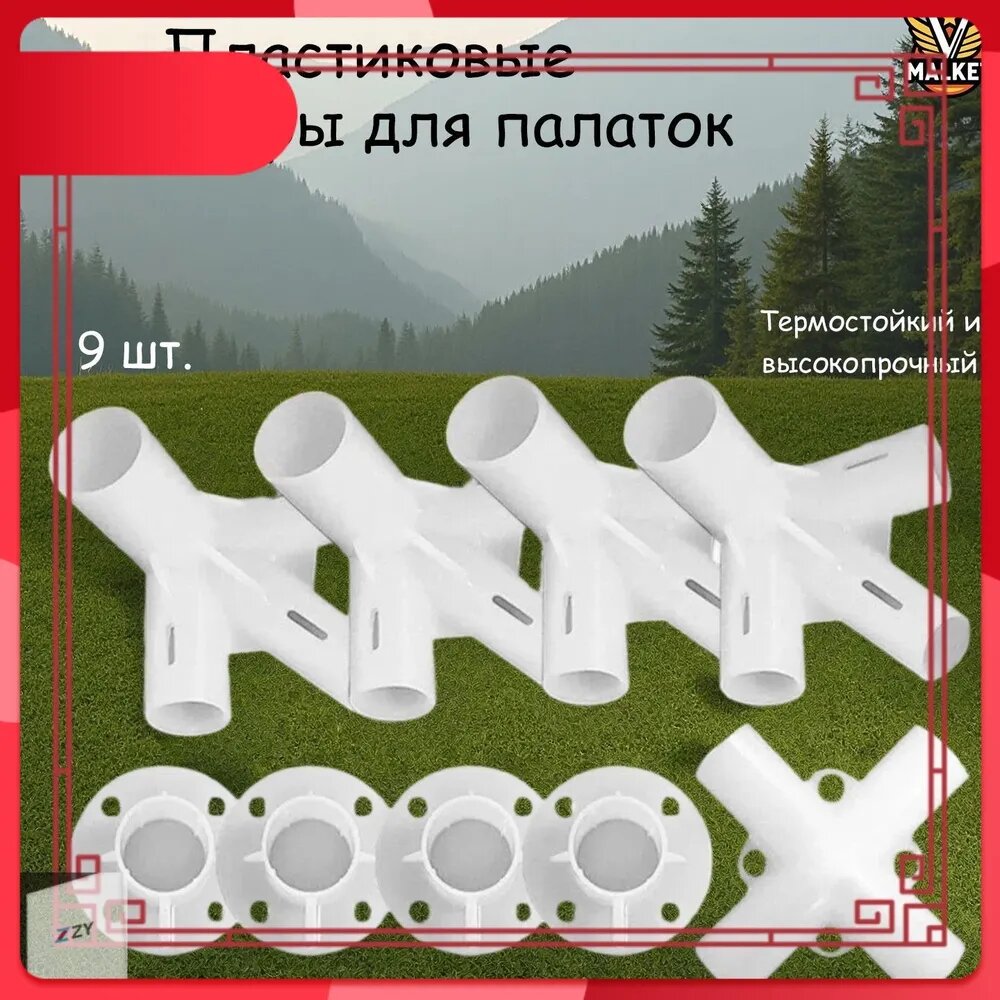 Запчасти для палатки 3x 3 тент беседка, угловой центральный соединитель, детали для шатра