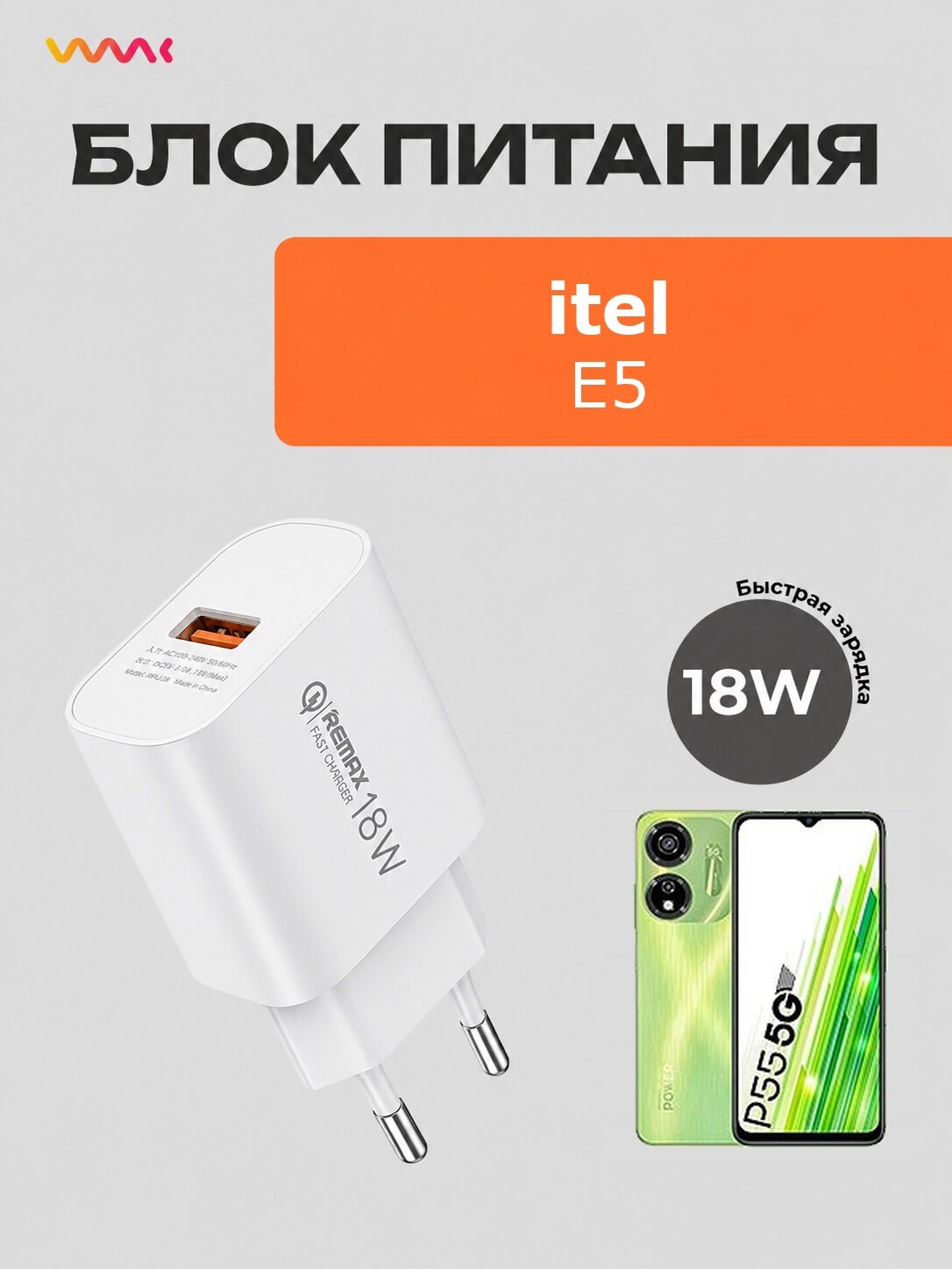 Зарядка для Itel E5 быстрая, блок питания зарядное устройство Itel E5
