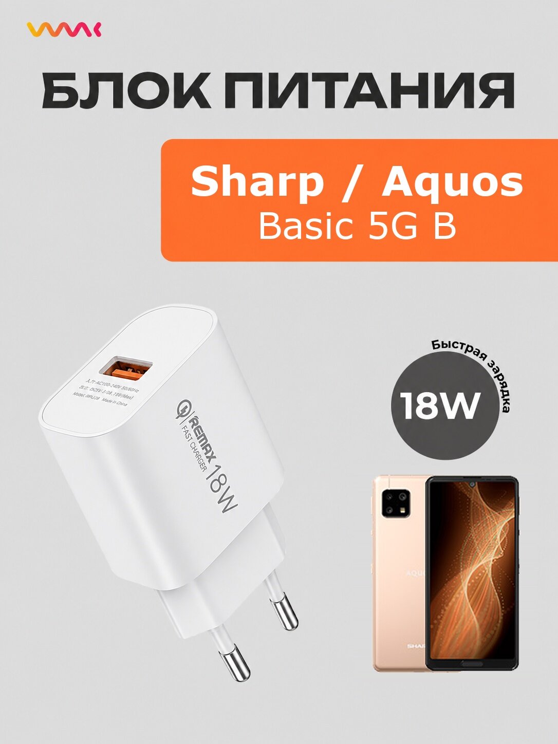 Зарядка для Sharp Basic 5G B быстрая, блок питания зарядное устройство Sharp Basic 5G B