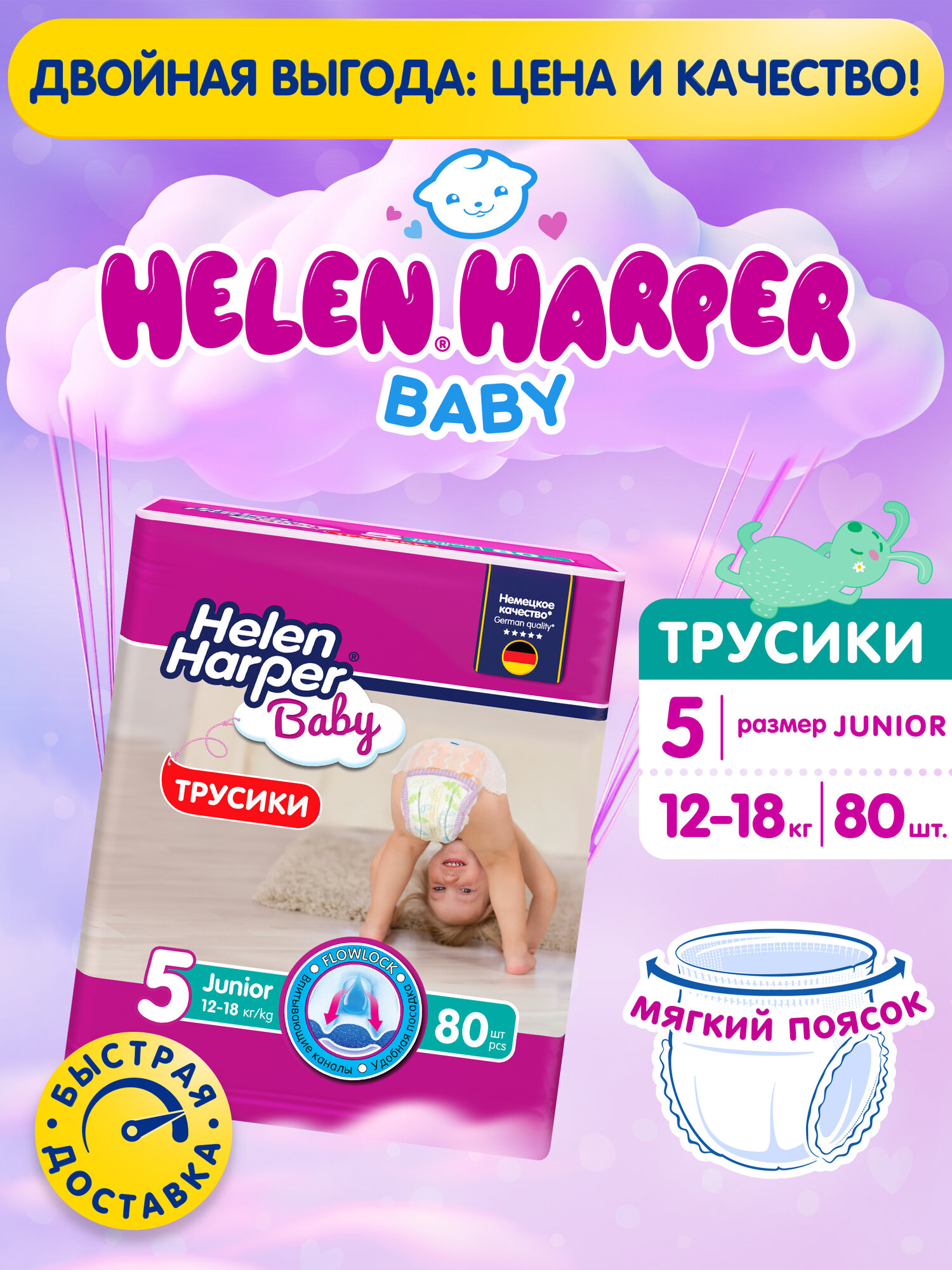 Подгузники трусики Baby 5 размер XL 12-18 кг, 80 шт, с мягким пояском подгузники трусики для детей 5 размер XL