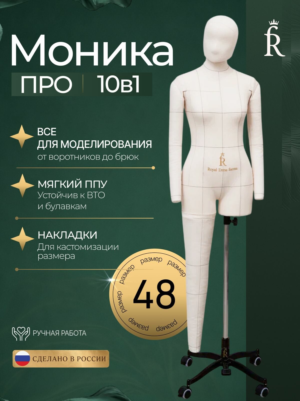 Манекен портновский женский мягкий Моника Про (р.48 / Бежевый)