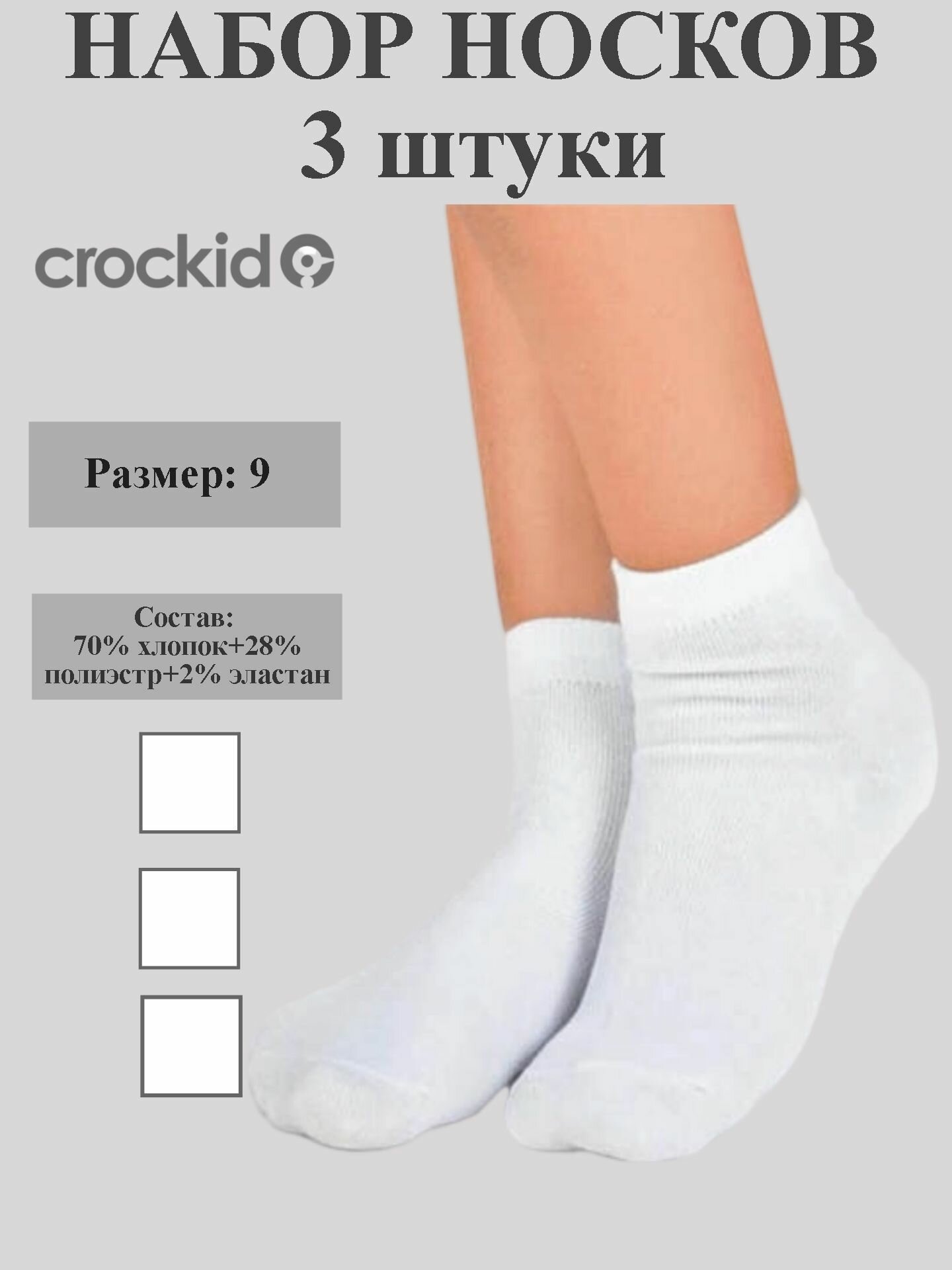 Носки crockid Базовая коллекция