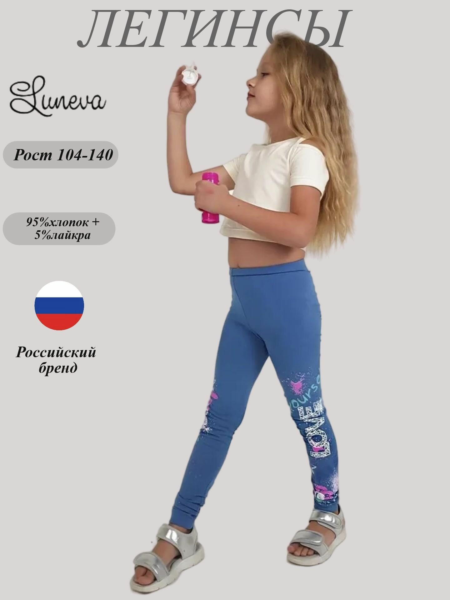Легинсы