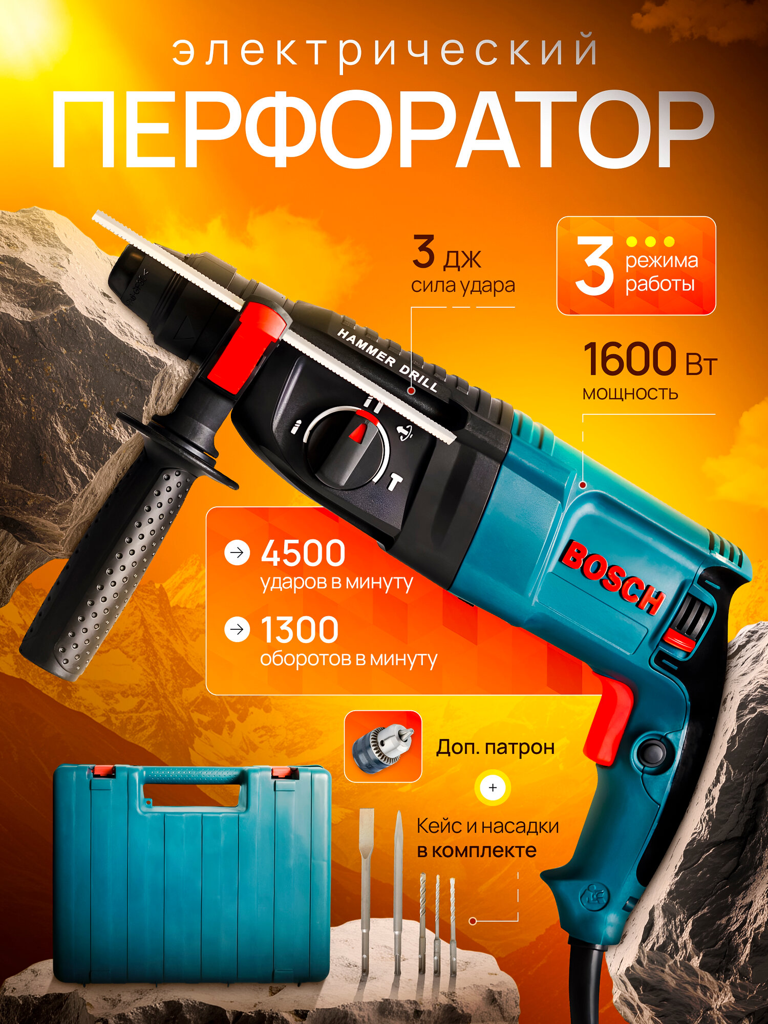 Перфоратор электрический сетевой 1600 Вт / в кейсе, с бурами, профессиональный
