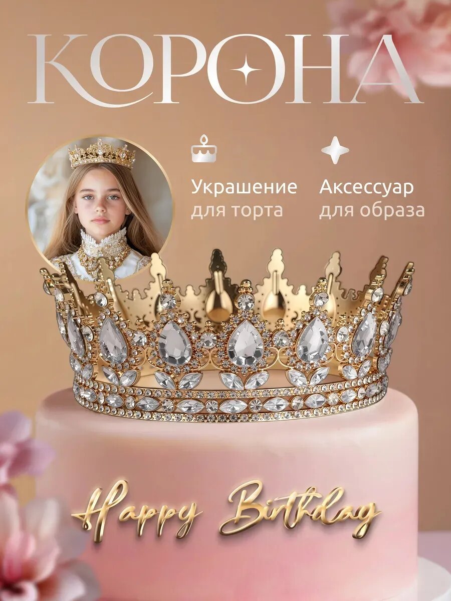 Корона на торт декор