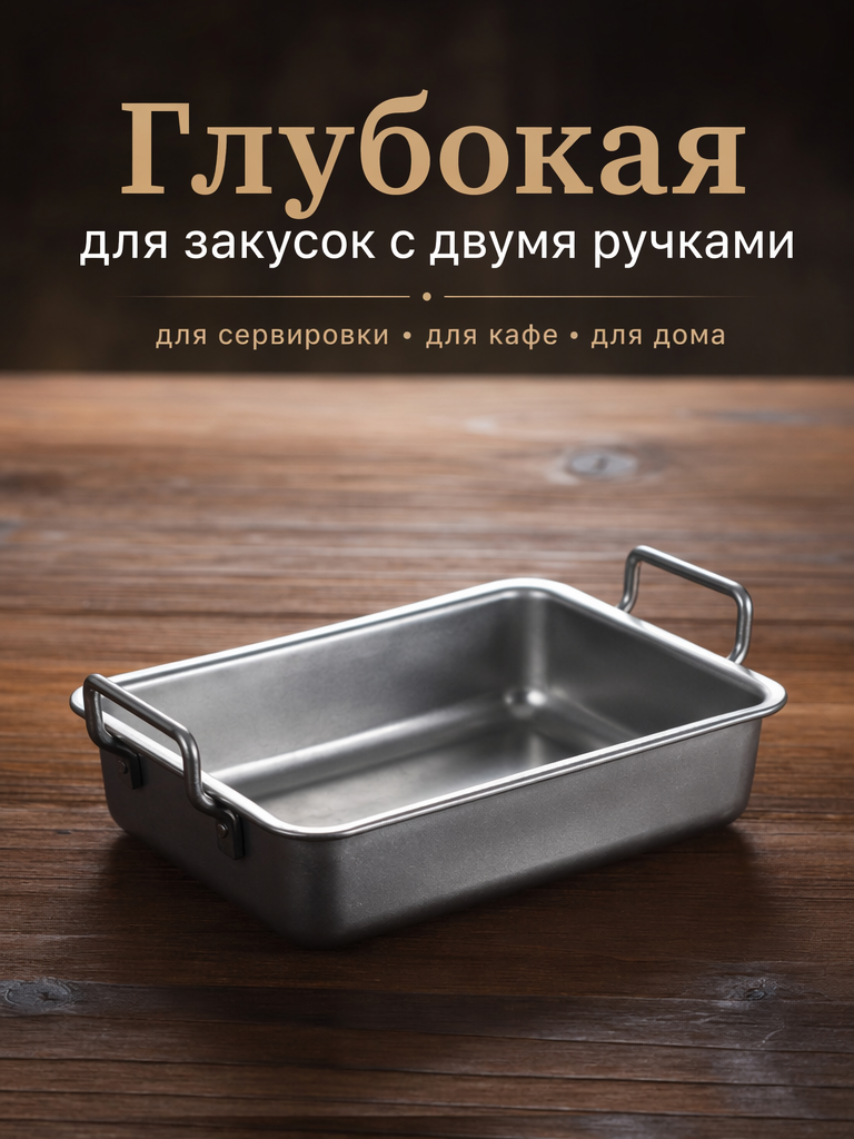 Винтажная сервировочная тарелка из нержавеющей стали для гриля