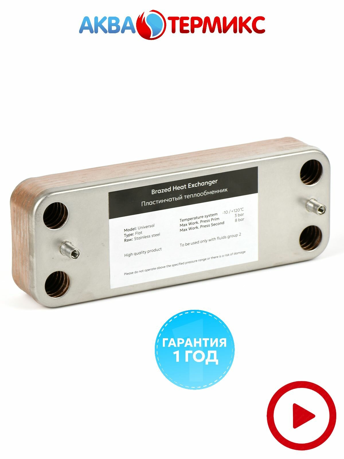 Теплообменник ГВС для Mora Sirius, 5106-5124 (ST90097) ST90037