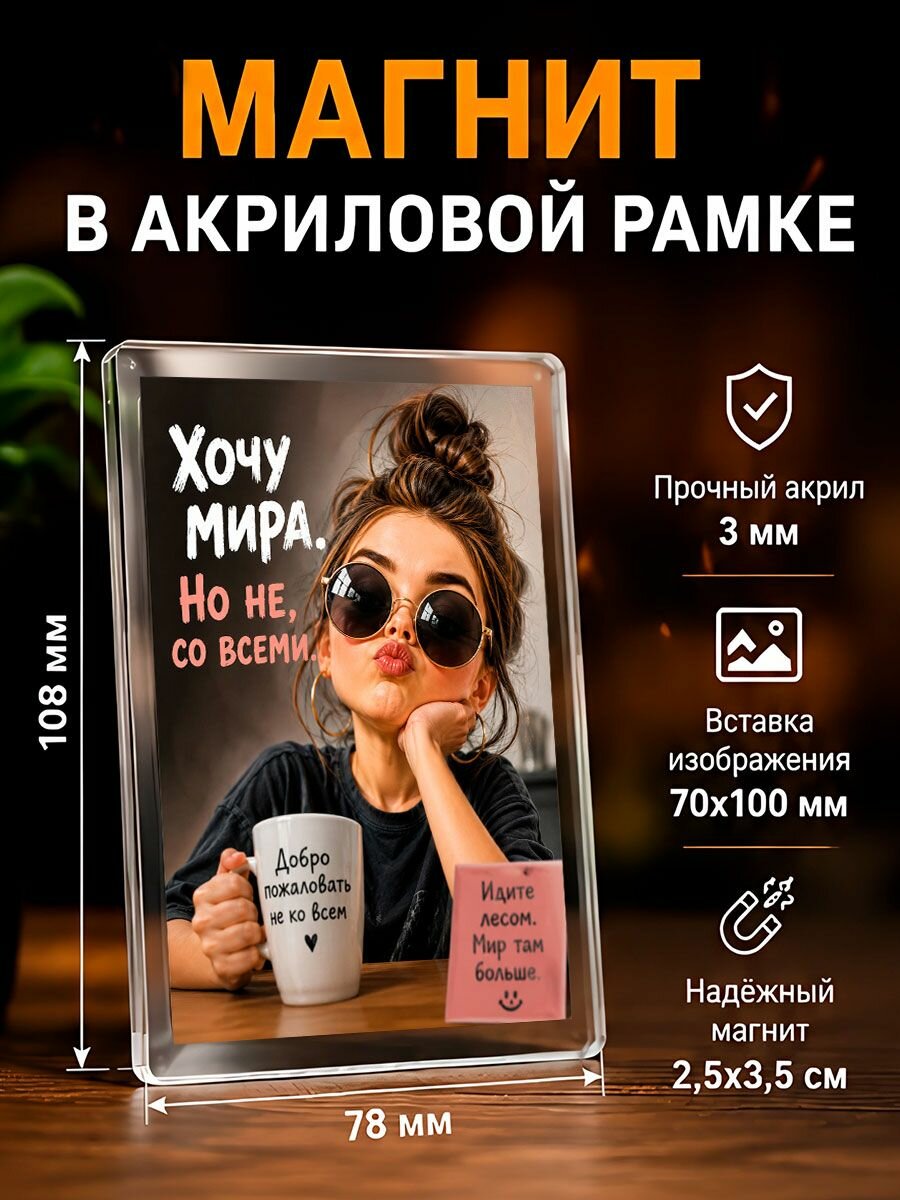 Магнит на холодильник , 7,8*10,8 см, 1 штука.