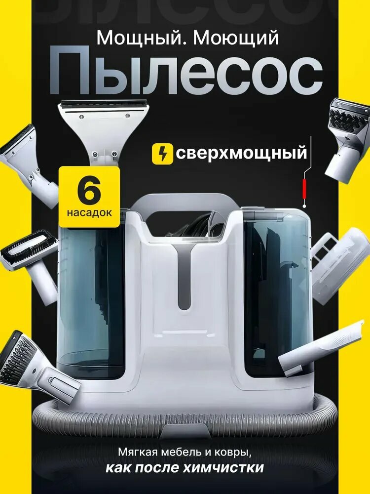 Комплект насадок для пылесоса, для мебели, с насадками для влажной и сухой уборки