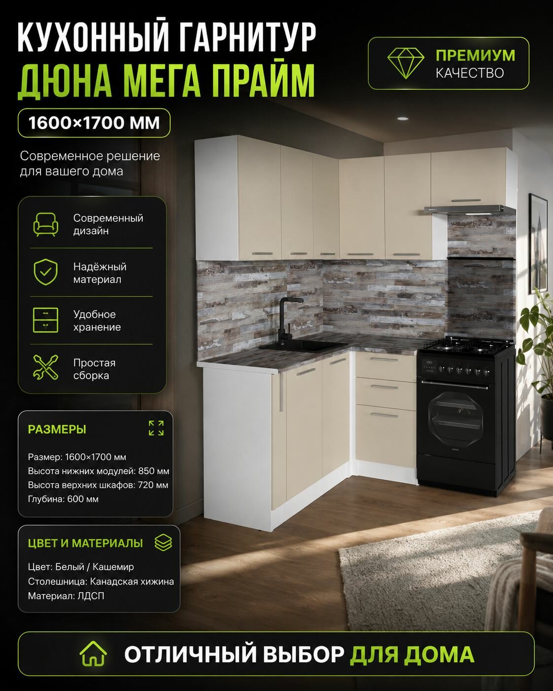 Кухонный гарнитур Дюна мега прайм 1600*1700, цвет Кашемир, угловой, напольные и навесные шкафы, с выдвижными ящиками и дверками