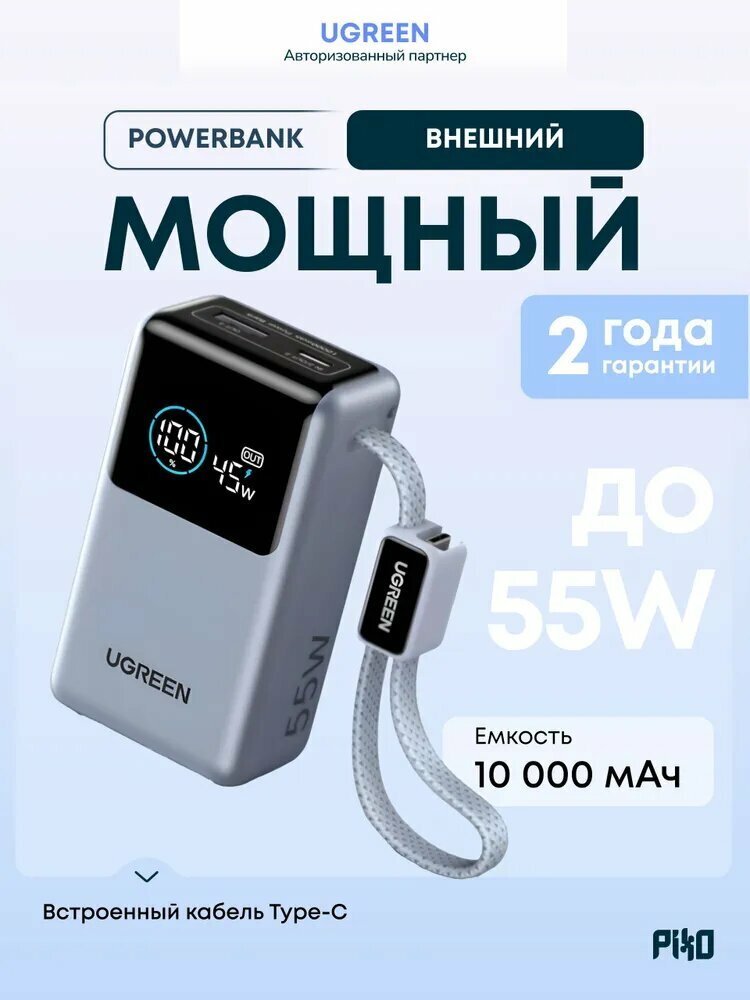 Внешний аккумулятор PowerBank Ugreen PB727 (75701B) 10000mAh 55W USB-A + USB-C + встроенный кабель Type-C, Серый Космос