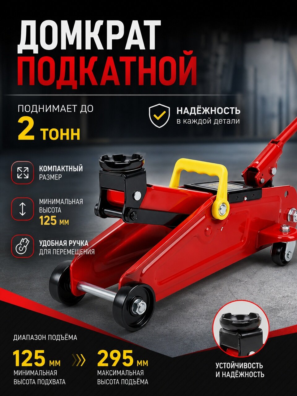 Домкрат автомобильный подкатной 2 тонны гидравлический . Подкатной домкрат