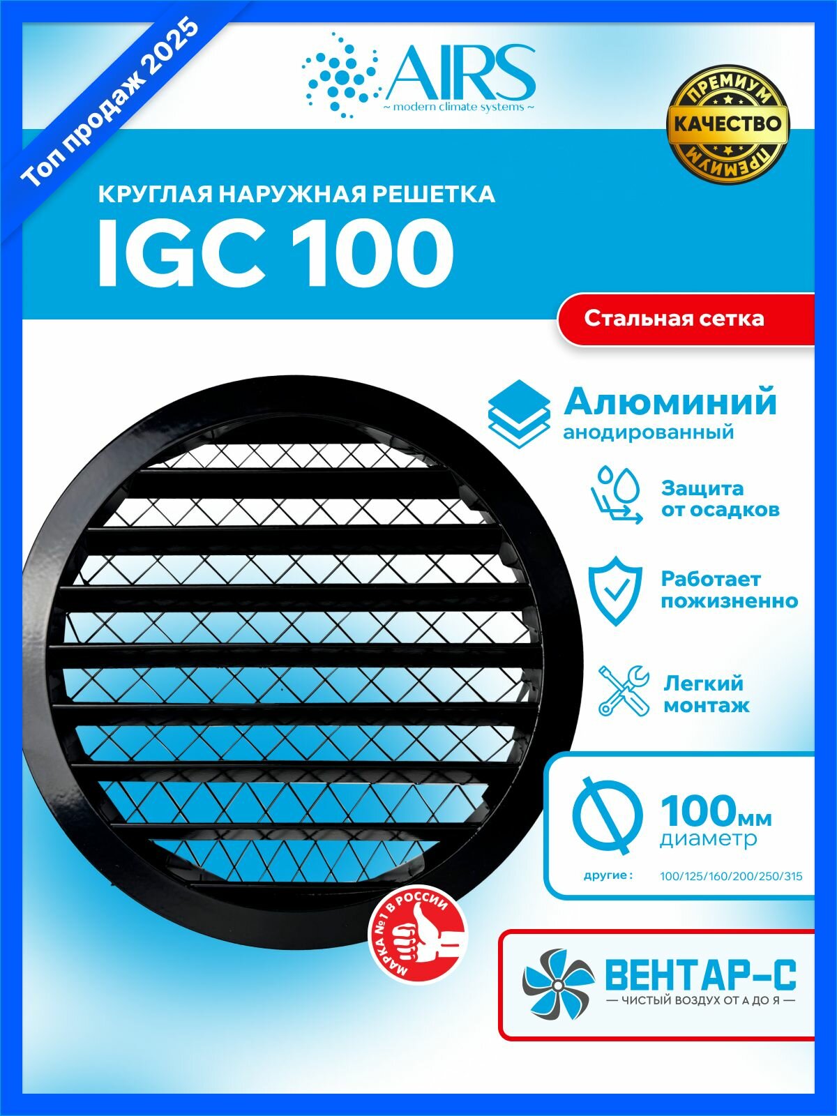 Решётка вентиляционная наружная алюминиевая AIRS IGC-100 круглая с крупной сеткой, для воздуховодов 100 мм, чёрный глянец RAL 9005