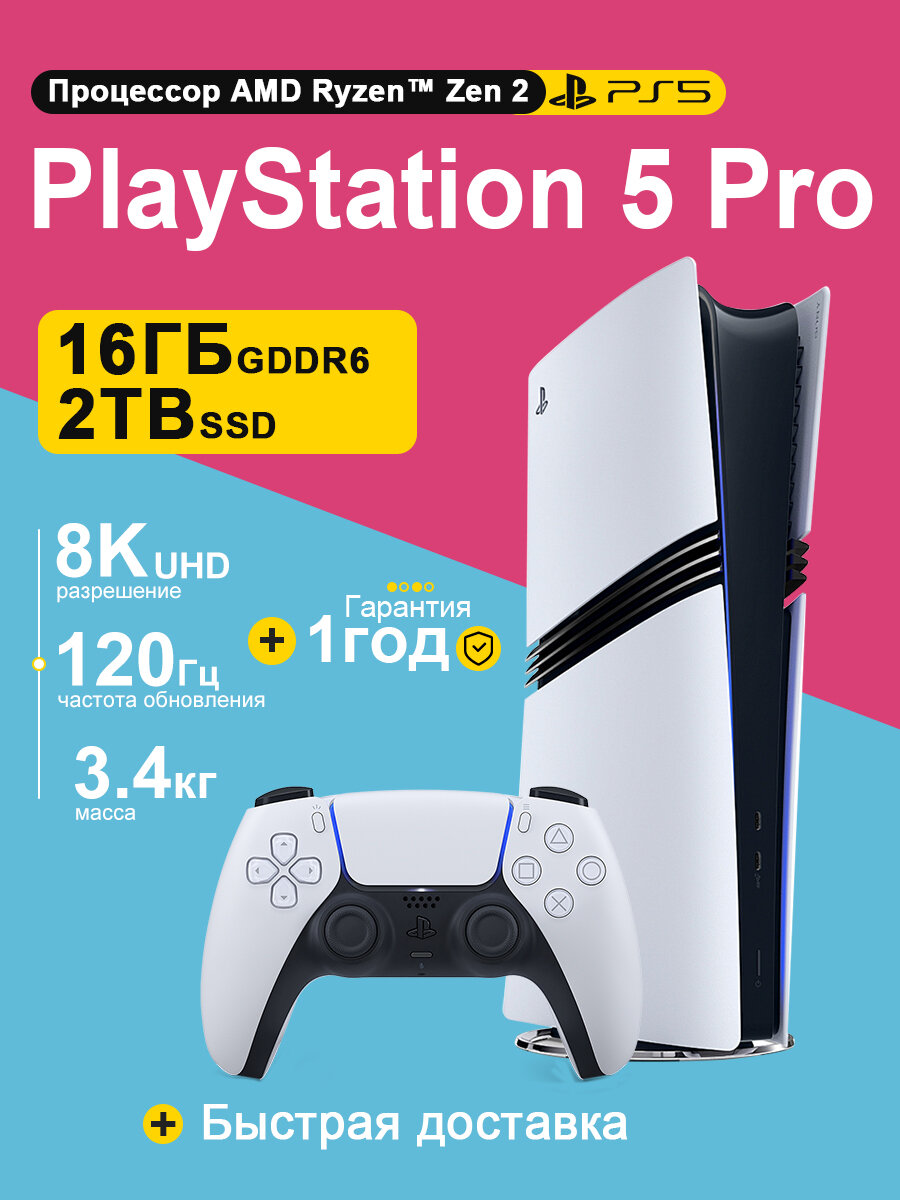 Игровая приставка Sony PlayStation 5 Pro Digital, AMD RDNA, белая, JP