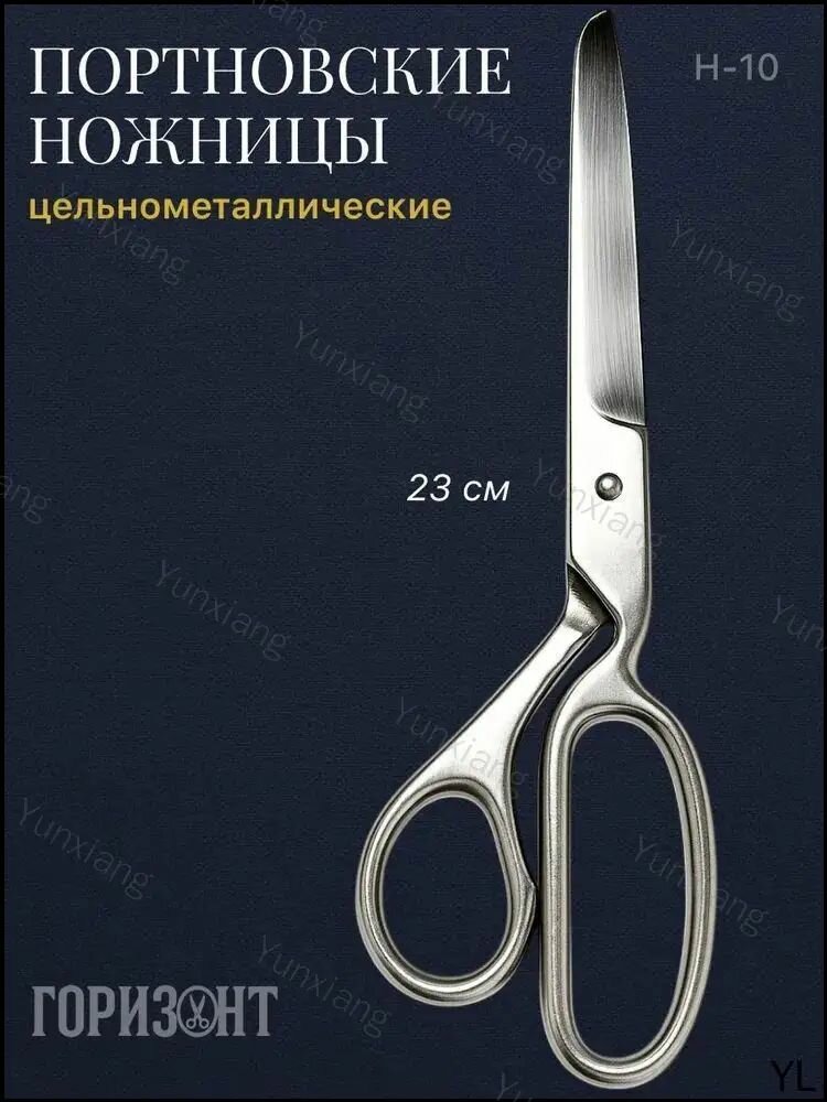 НожницыРаскройные 23 см, 1 шт.