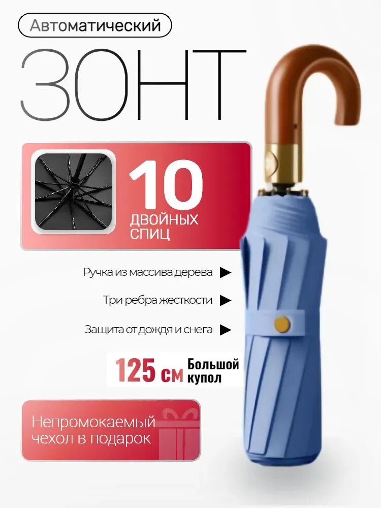 Зонт