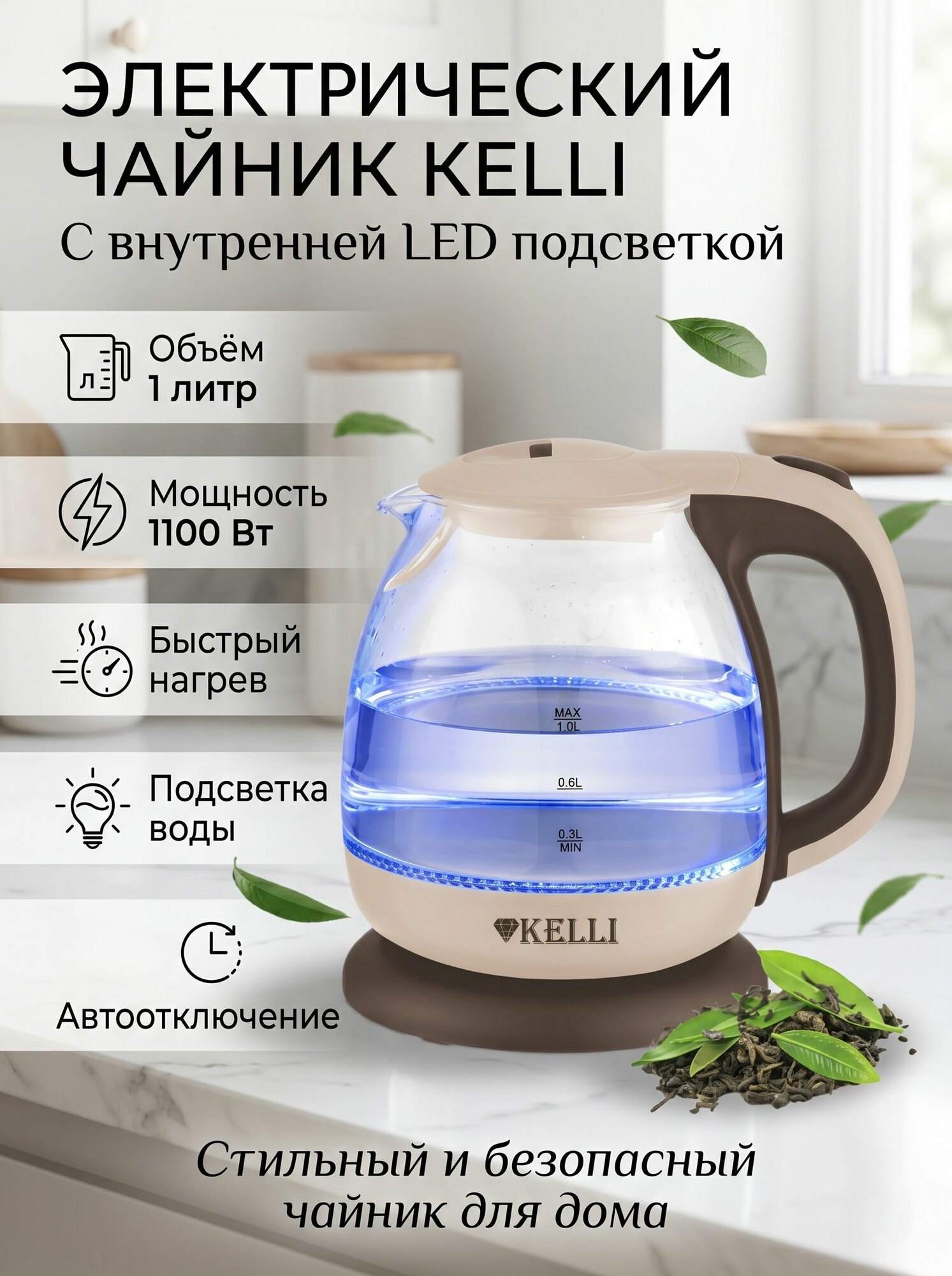 Стеклянный электрический чайник 1.0 л KL-1370 Кофейный