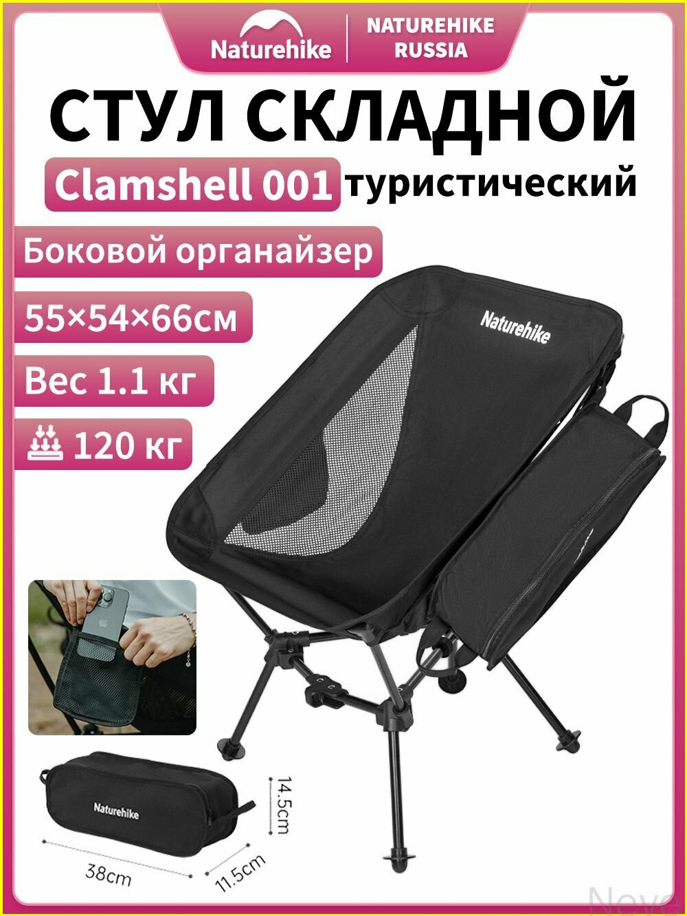 Naturehike Стул складной туристический55х54х66см см