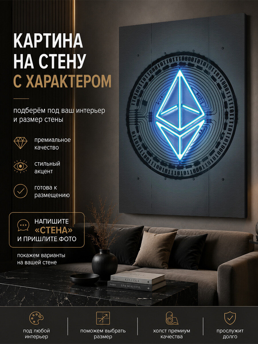 Картина для интерьера неоновый символ Ethereum в цифровом круге в стиле лофт, 50х70 см