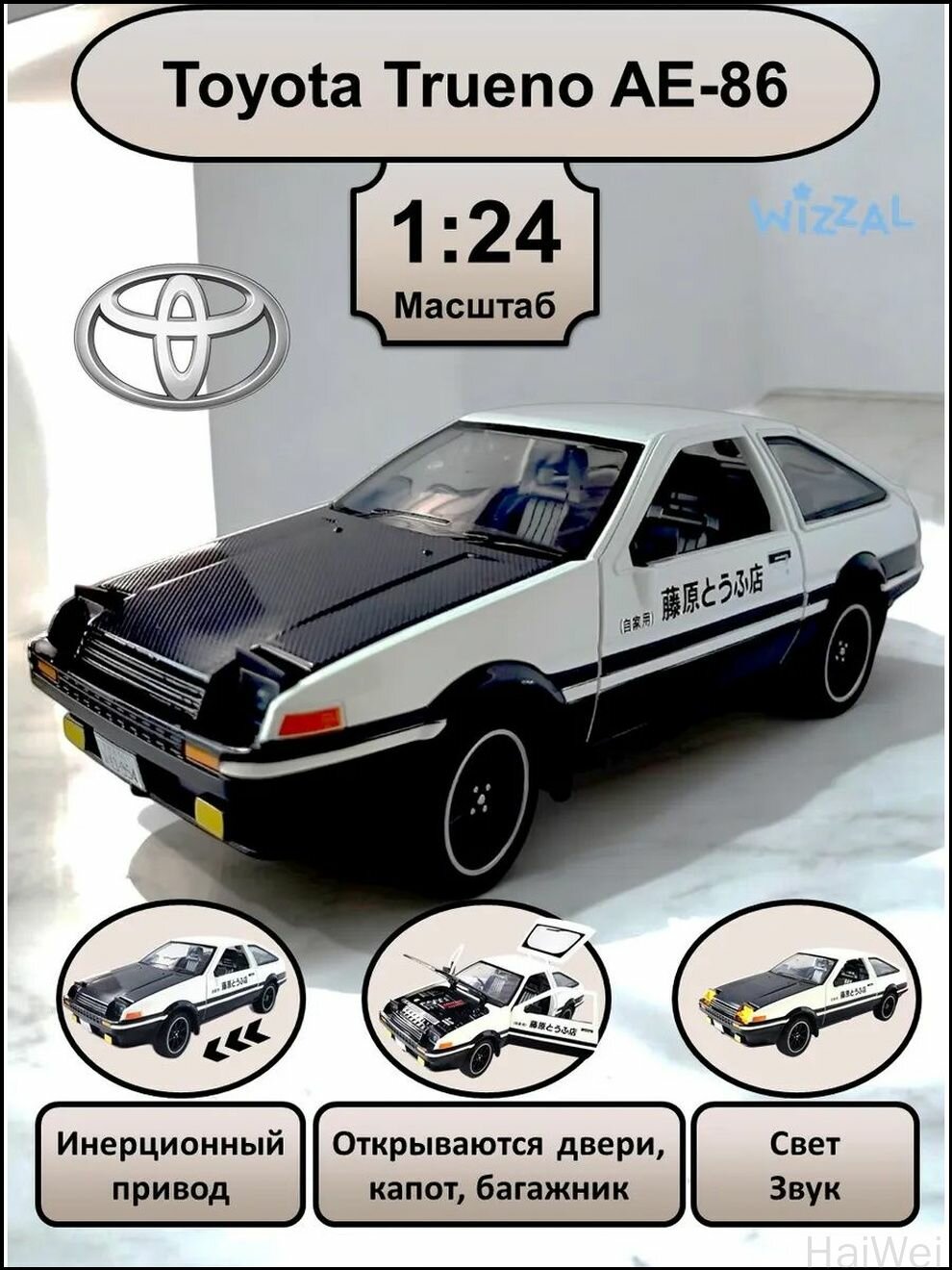R Trueno AE86 APEX Twin Cam в масштабе 1:24, выполненная из металла с инерционным механизмом, представляет собой популярный подарок для мальчиков в белом цвете