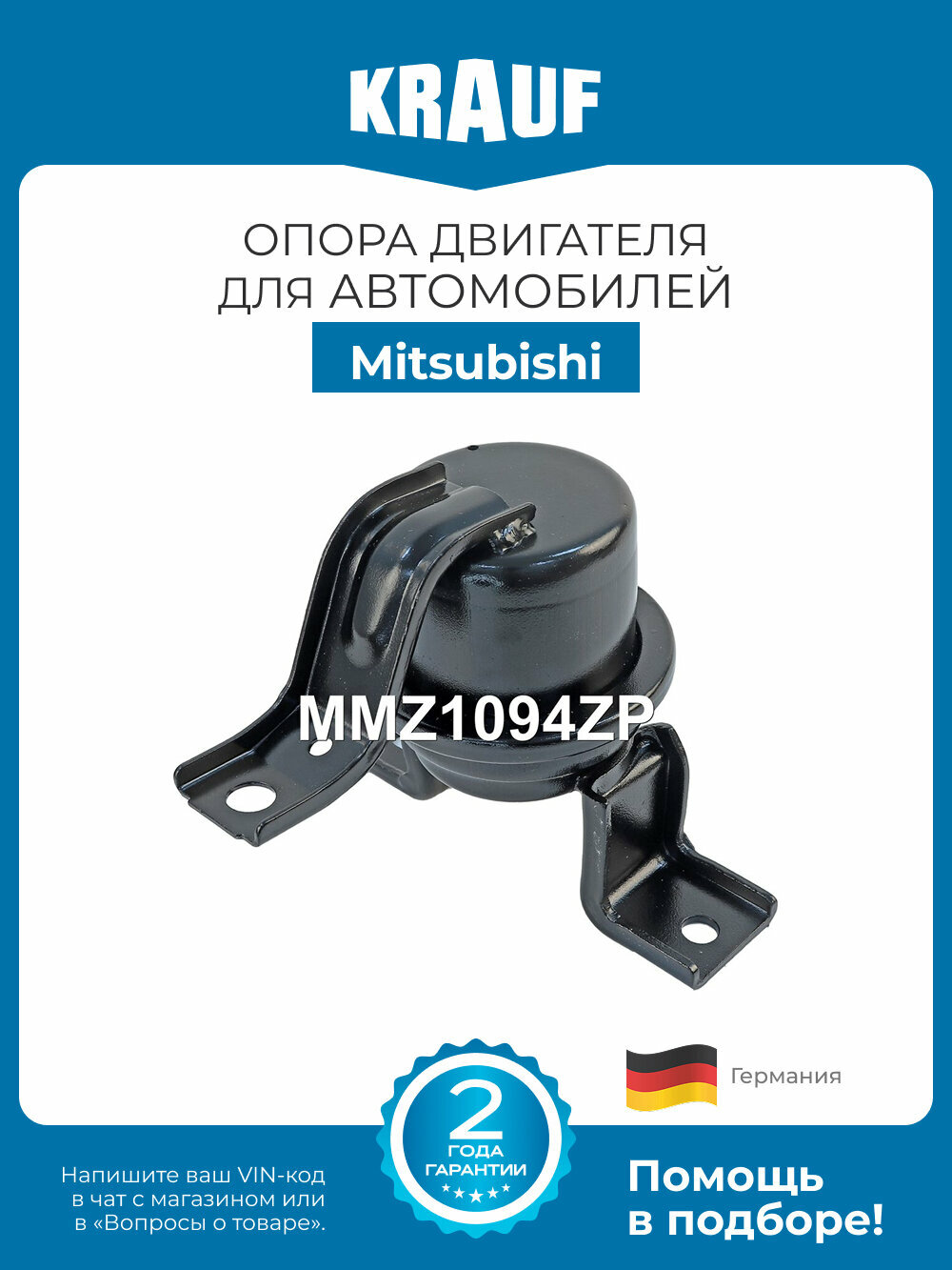 Опора двигателя KRAUF MMZ1094ZP для Mitsubishi Lancer