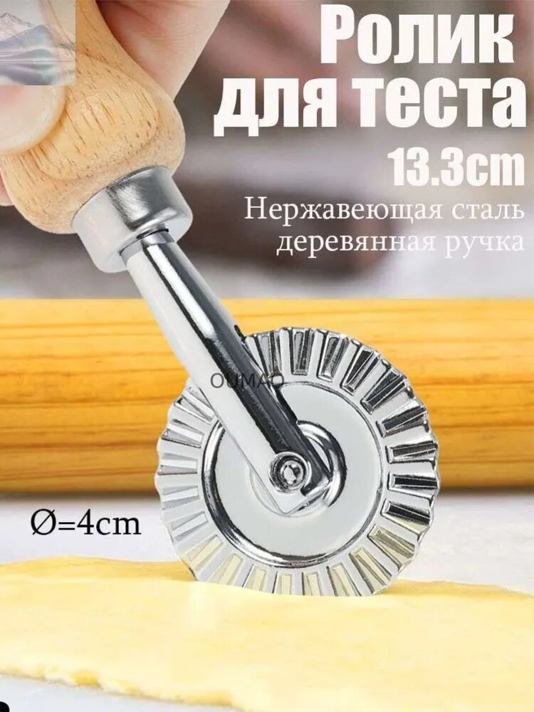 Ролик для теста Дисковый резак для выпечки, 13.3 см х 4 см, 1 предм.