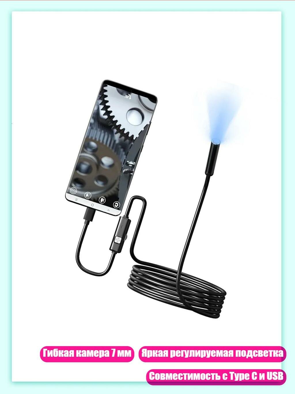 Эндоскоп Type C 7мм с двумя USB, 2 метра