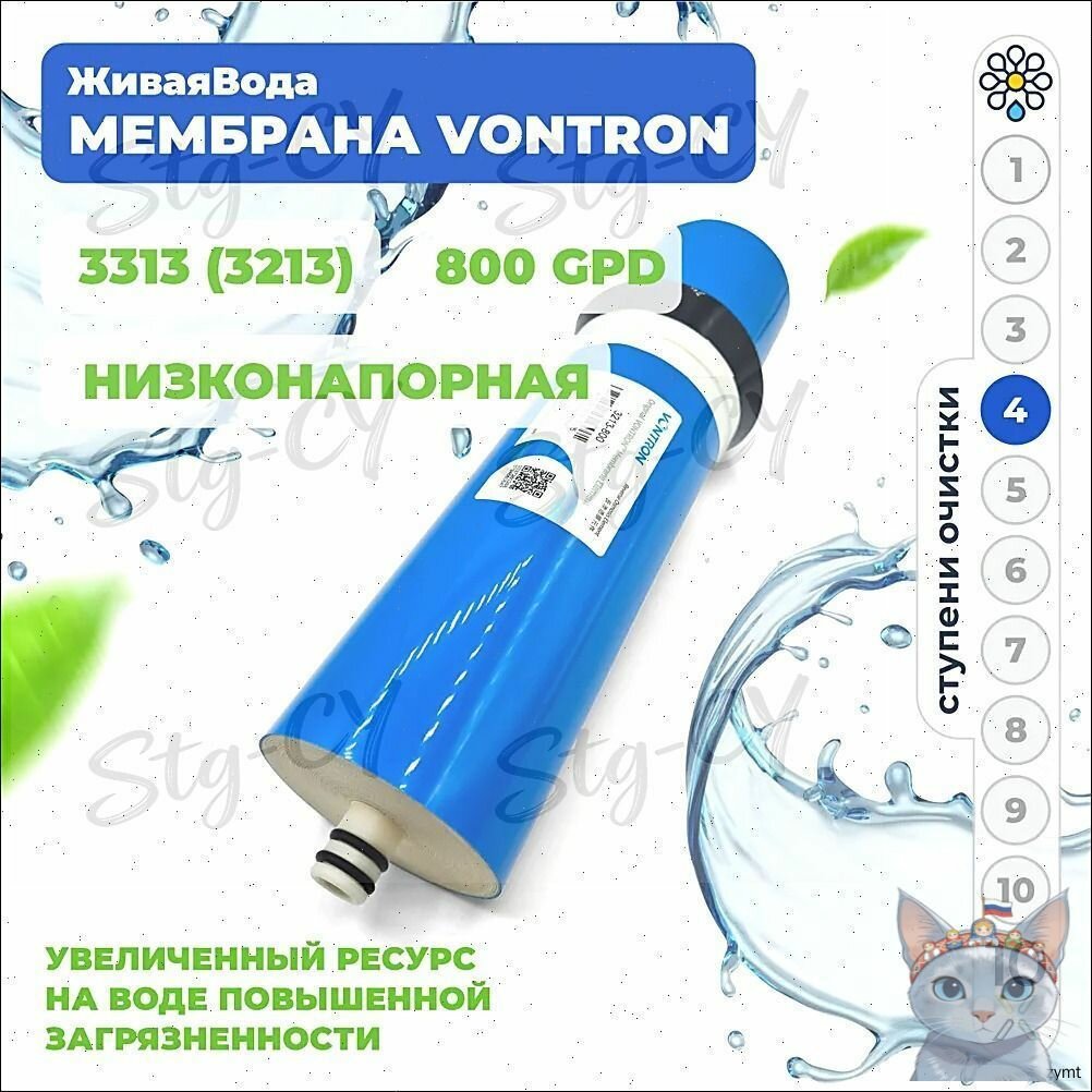 Мембрана обратного осмоса 800 GPD для чистой воды LA